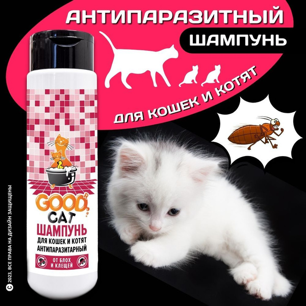 Антипаразитный шампунь от блох и клещей для кошек и котят/ уход за ...