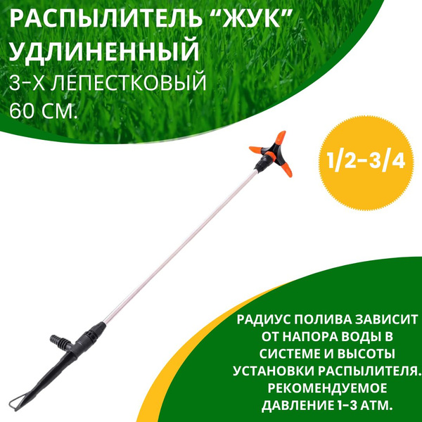 Распылитель садовый 3-х лепестковый для полива газона разбрызгиватель ...