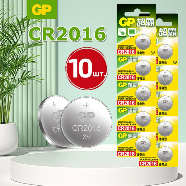 GP Lithium Батарейки таблетки литиевые (CR2016) 3V, 10 шт купить на OZON по низкой цене (1781916912)