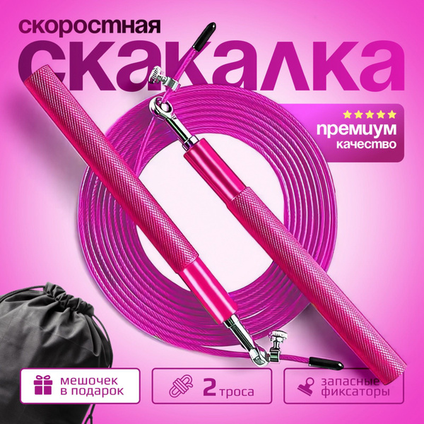 Скакалка скоростная AnGoal; скакалка для фитнеса, гимнастики и бокса ...