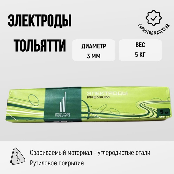 Электроды Тольятти МР-3 PREMIUM 3мм 350мм уп 5кг купить на OZON по ...