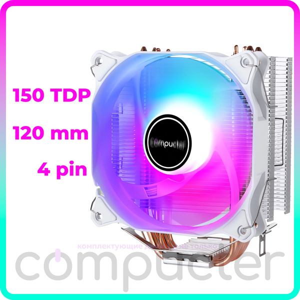 Кулер для процессора LGA 2011 башенный с RGB подсветкой, 120 мм, 150 ...