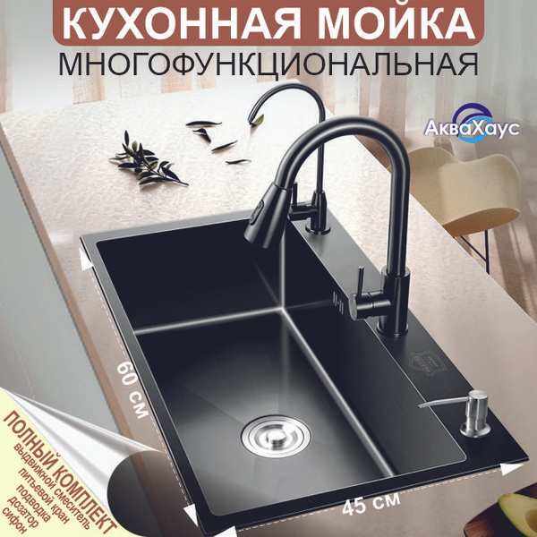 Кухонная мойка из нержавеющей стали 60 Х 45 / смеситель, дозатор ...
