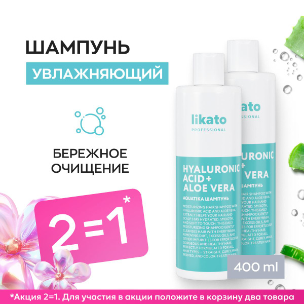 Likato Professional Шампунь для сухих волос AQUATIKA профессиональный ...