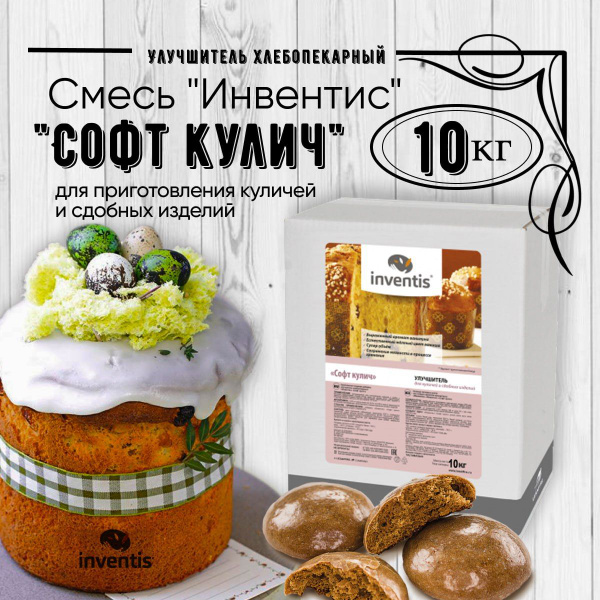 Смесь для выпечки кулича, сдобных и слоеных изделий, "Inventis Софт ...