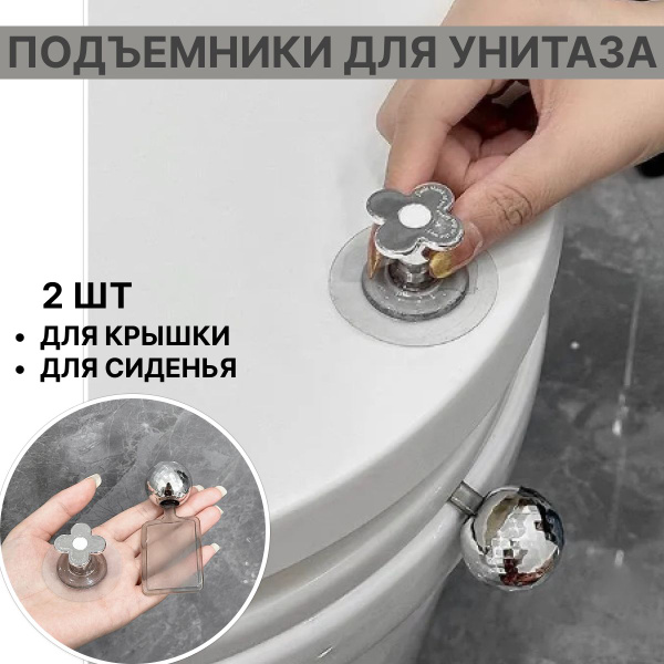 Держатель подъёмник для унитазной крышки. Клейкое гигиеническое ...
