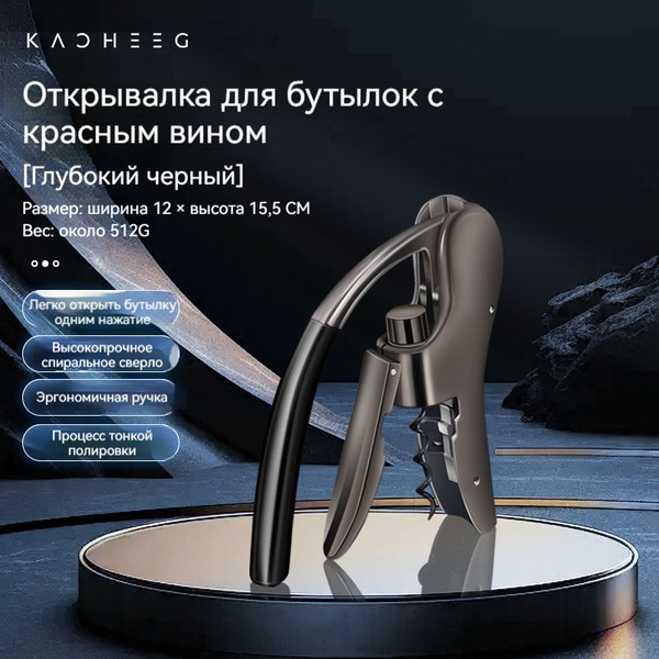 KACHEEG Открывалка для вина - купить с доставкой по выгодным ценам в ...
