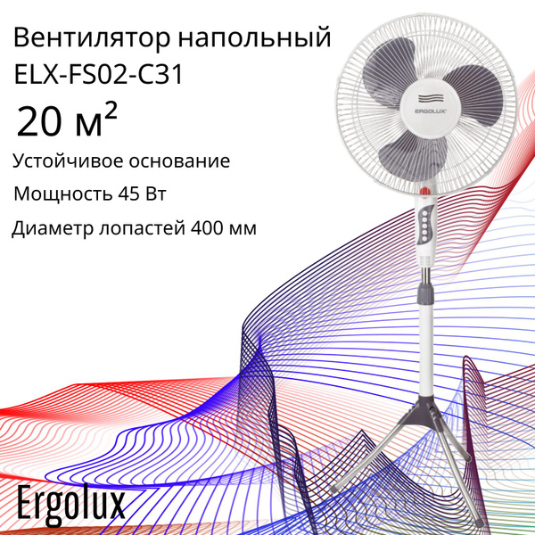 Вентилятор напольный ELX-FS02-C31 45Вт 220-240В 130см 16дюйм сер. с бел. Ergolux купить c ...