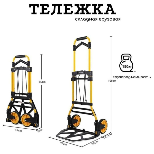 Тележка складная грузовая 150 кг - купить с доставкой по выгодным ценам ...
