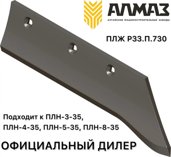 Лемех для плуга Алмаз ПЛЖ РЗЗ.П.730 (литой) купить на OZON по низкой ...