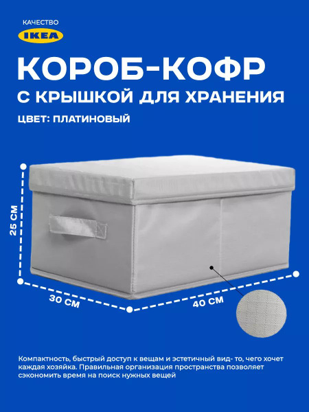 Кофр для хранения вещей 40 х 30 х 25 купить по выгодной цене в