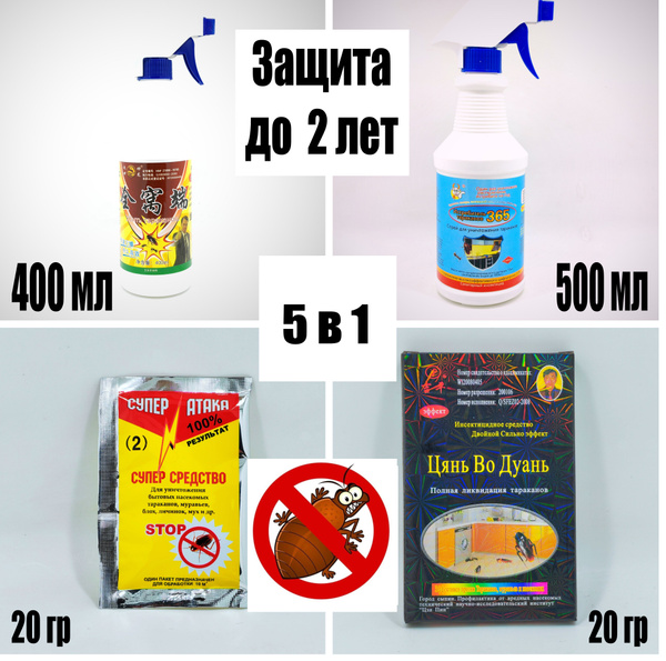 Средство эффективное от тараканов 5 в1 Цянь Во Дуань,клопов, муравьев 5 ...
