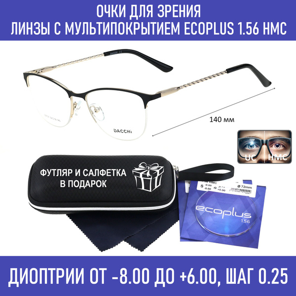Очки с футляром-змейка DACCHI мод. 33737 Цвет 1 с линзами ECOPLUS 1.56 HMC -2.50 РЦ 60-62 ...
