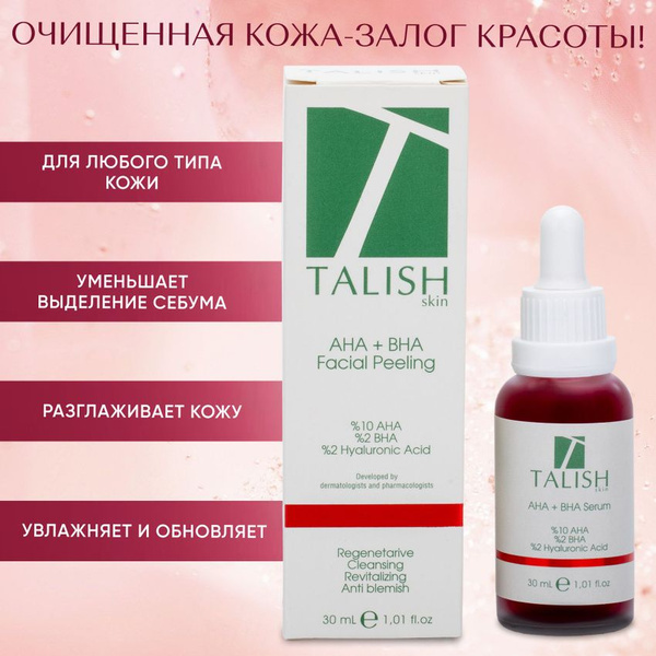 TALISH Сыворотка для лица Антивозрастной уход, 30 мл - купить с ...