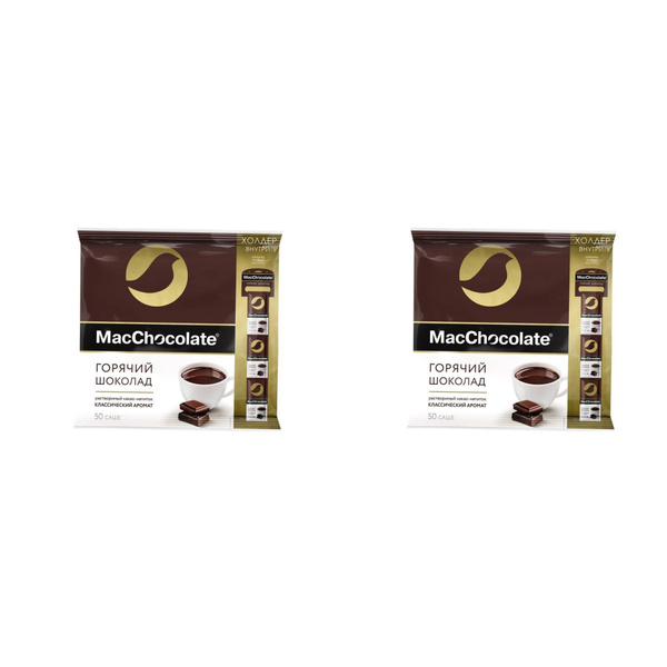MacChocolate Горячий шоколад, 20 г, 50 пакетиков, 2 шт купить на OZON по низкой цене (1740355243)