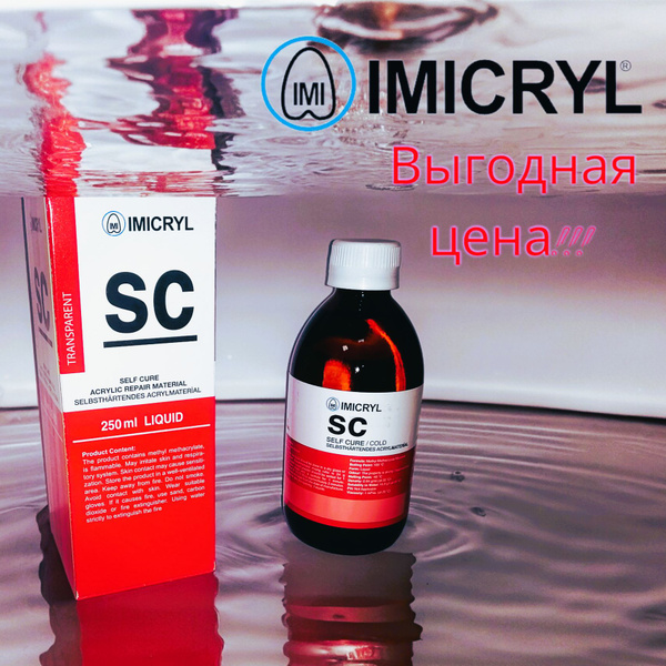 SC(виллакрил с) пластмасса стоматологическая, зуботехническая - купить ...