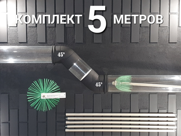 Ерш- щётка 5м. для чистки дымохода или вентиляции-универсальный, печное ...