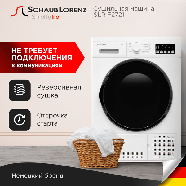 Сушильная машина для белья Schaub Lorenz SLR F2721, производство Турция ...