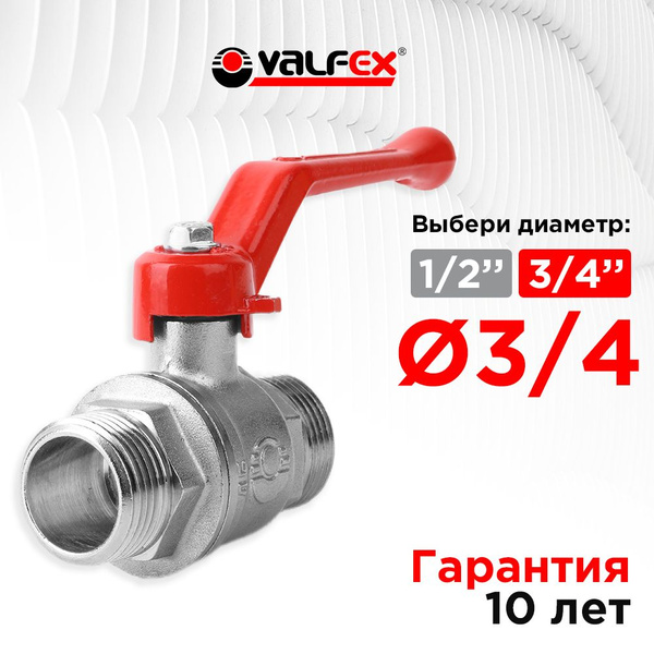 Кран шаровой 3/4" НР/НР рычаг латунный никелированный для ВОДЫ VALFEX - купить по низкой цене в ...