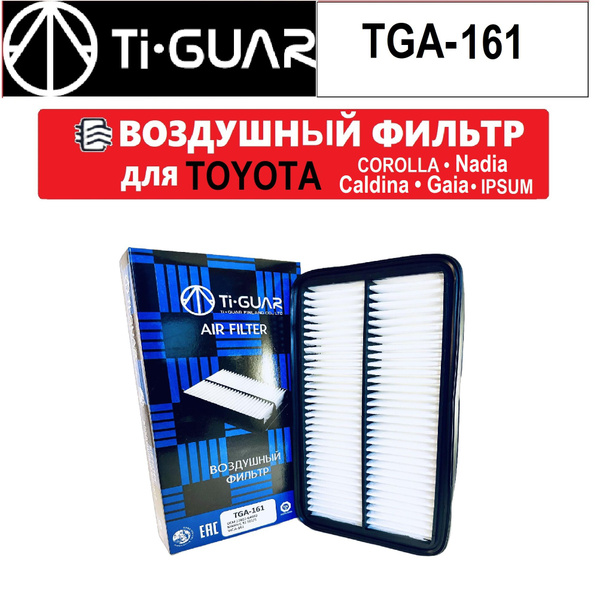 Фильтр воздушный TI-GUAR Фильтра TiGUAR_Пылевой - купить по выгодным ...