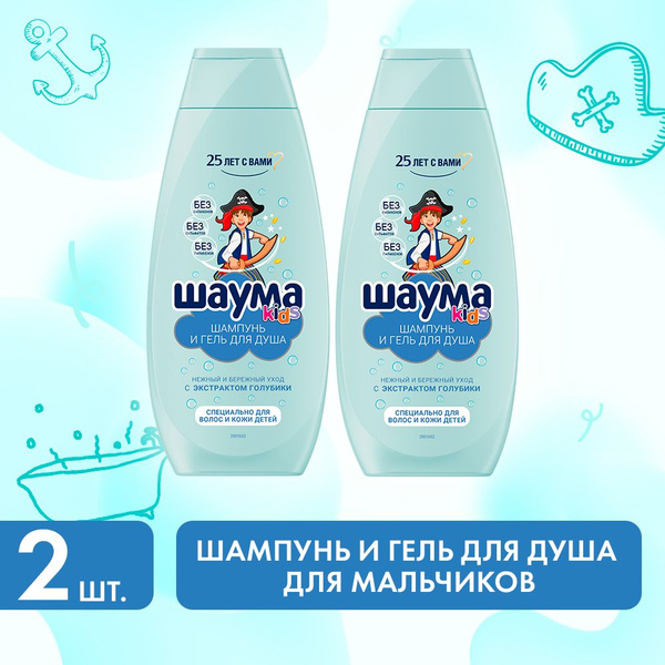 Шаума KIDS Шампунь и бальзам детский, специально для волос и кожи детей ...