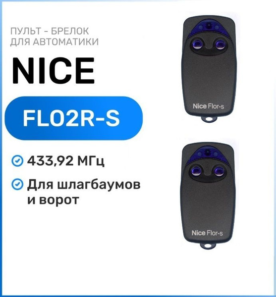 Пульт для ворот и шлагбаумов Nice FLO2R-S 433,92 мгц, брелок-передатчик Найс - 2 штуки - купить ...