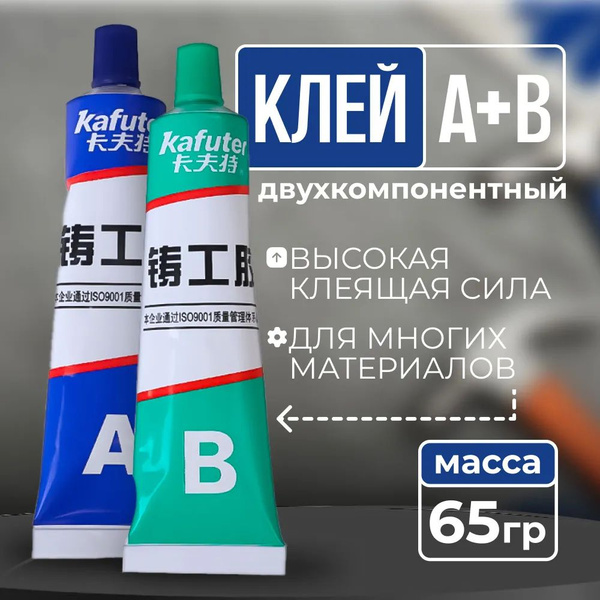 Клей двухкомпонентный для металла высокотемпературный 100rp, холодная ...