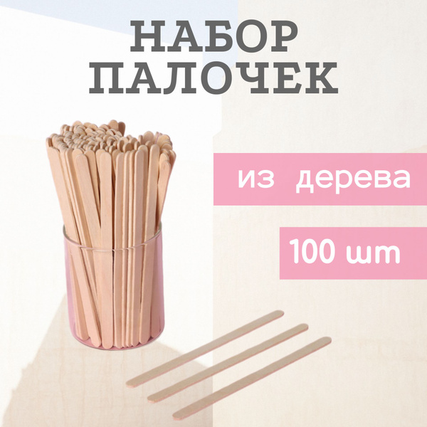 Деревянные палочки одноразовые для мороженого, кофе, десертов ...