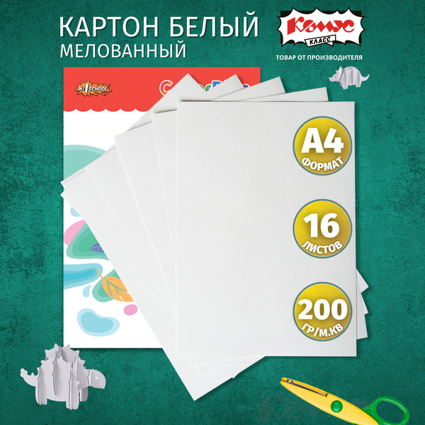 Картон белый А4 Комус Класс Colorpics, 16 листов, мелованный - купить с ...