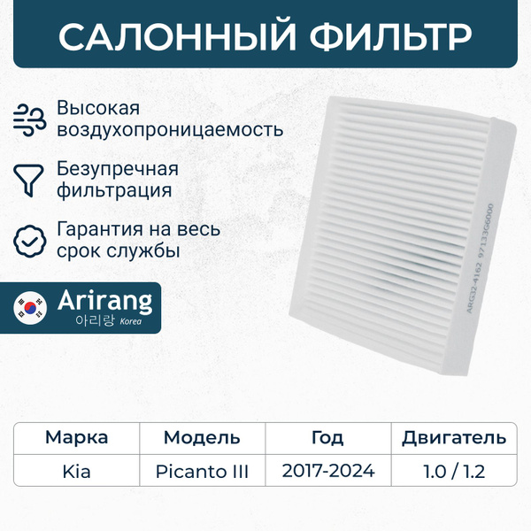 Фильтр салона Kia Picanto, Киа Пиканто / OEM 97133G6000 купить на OZON ...
