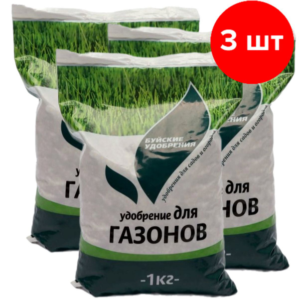 Комплексное минеральное удобрение Буйские удобрения Для газонов, 3шт по ...