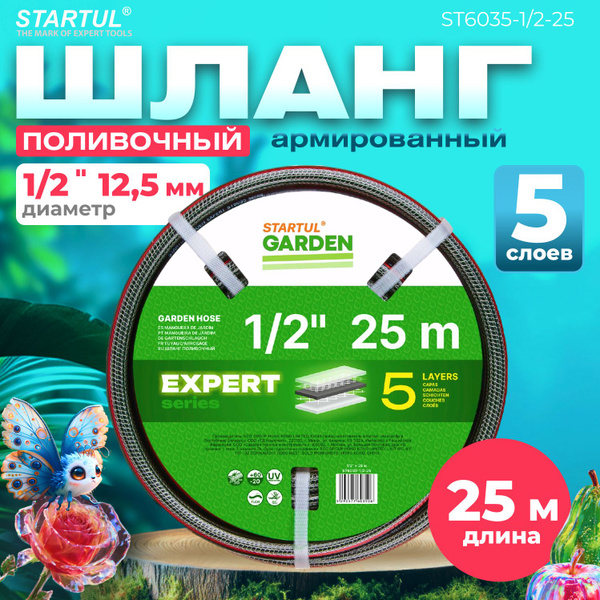 Шланг поливочный STARTUL ST6035-1/2-25_1/2", ПВХ (поливинилхлорид ...