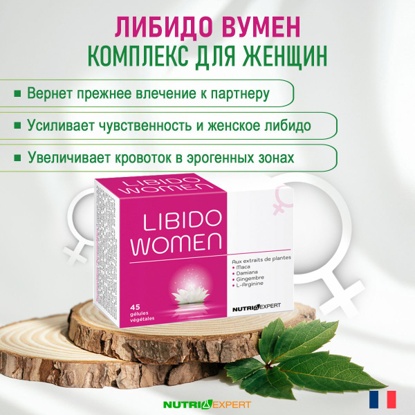 NUTRIEXPERT Витамины для женщин комплекс для здоровья Леди шарм LIBIDO ...