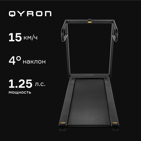 Беговая дорожка QYRON TR902 - купить по доступным ценам в интернет-магазине OZON (1589226664)