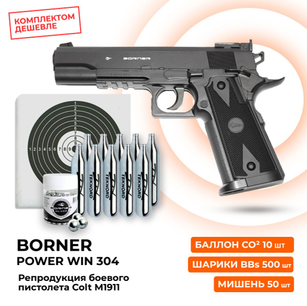 Пневматический пистолет Borner 1) BORNER_airgun_Power Win 304 + шарики BBs 500 шт + баллончики ...