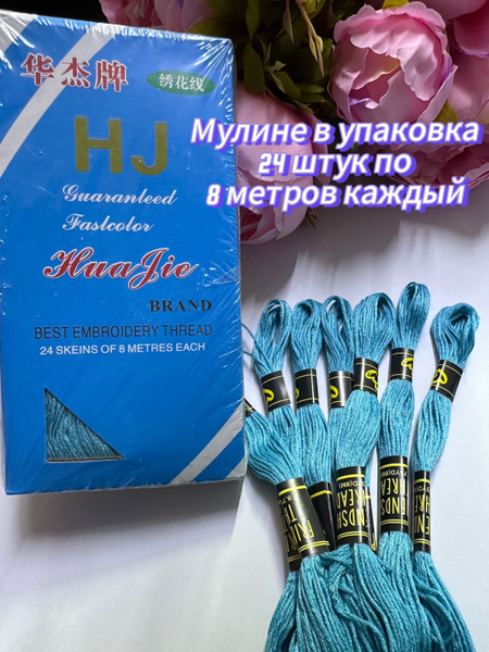 Нитки Мулине набор бренд Хуацзе - купить с доставкой по выгодным ценам ...