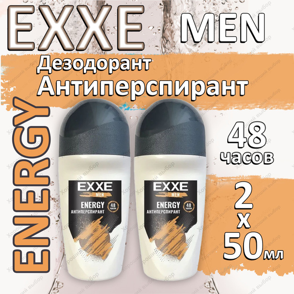 Набор 2 шт EXXE men Energy антиперспирант дезодорант,защита 48 часов, 2 х 50 мл - купить с ...