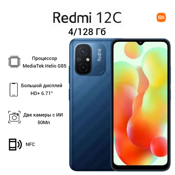 Смартфон Xiaomi Redmi 12C 4/128 Гб - купить по выгодной цене в интернет ...