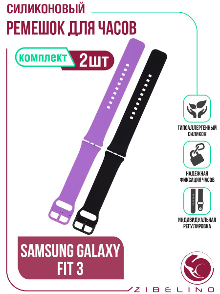 Комплект 2шт ремешок силиконовый для Samsung Galaxy Fit 3, черный ...