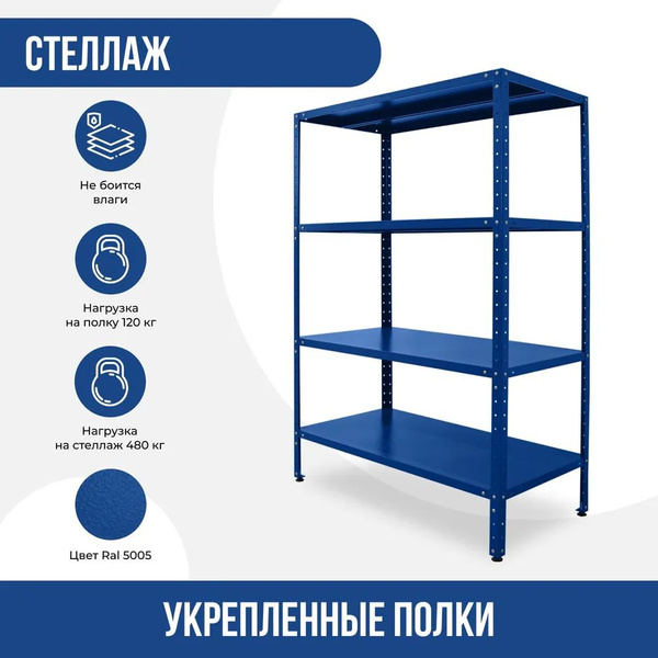 Стеллаж металлический синий "Бюджет" Финист разборный, 120х70х180 см ...