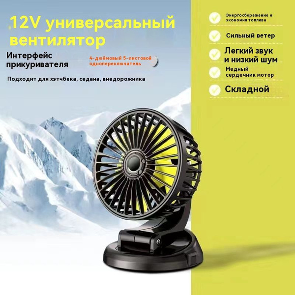 FHUB Вентилятор автомобильный, арт. 101024-12V - купить с доставкой по ...