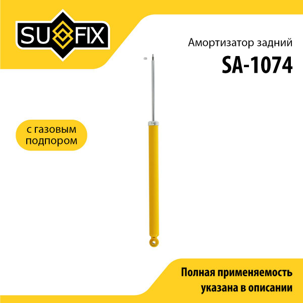 Амортизатор задний SUFIX (арт. SA-1074) - купить по доступным ценам в интернет-магазине OZON ...