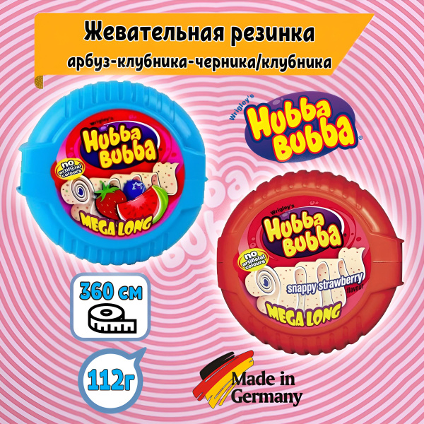Жевательная резинка Hubba Bubba - арбуз-клубника-черника, клубника (2 ...