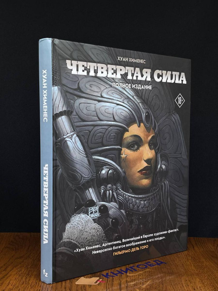 Четвертая Сила - купить с доставкой по выгодным ценам в интернет ...