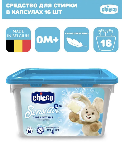 Средство для стирки в капсулах Chicco Детский гипоаллергенный жидкий ...