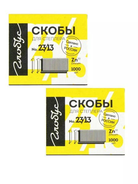 Скобы для степлера № 23/13 1000 шт., GLOBUS, С23/13-1000 - купить с ...
