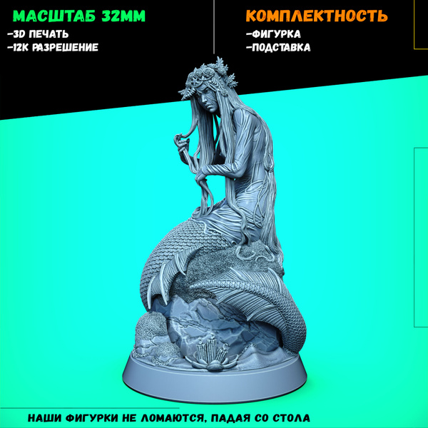 Миниатюра ДнД русалка "Левкотея" в масштабе 32мм под покраску. купить ...