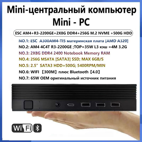 Купить компьютер MINI PC(2200GE+2X8G DDR4+256G M.2 SSD+HDD+W&B), по ...