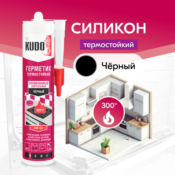 Герметик силиконовый KUDO термостойкий KSK-152, 280 мл, чёрный купить на OZON по низкой цене ...