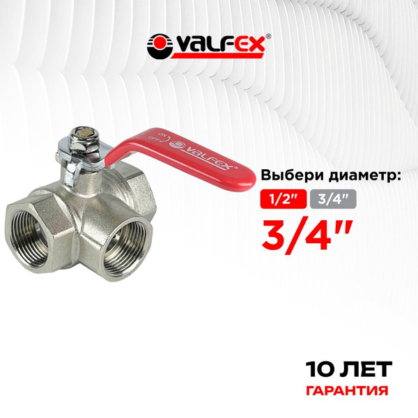 Кран шаровый 3/4" внутренняя резьба, трехходовой никелированный Valfex купить на OZON по низкой ...